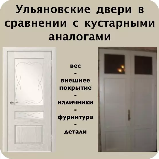 Come distinguere la porta Ulyanovsk dai prodotti artigianali?